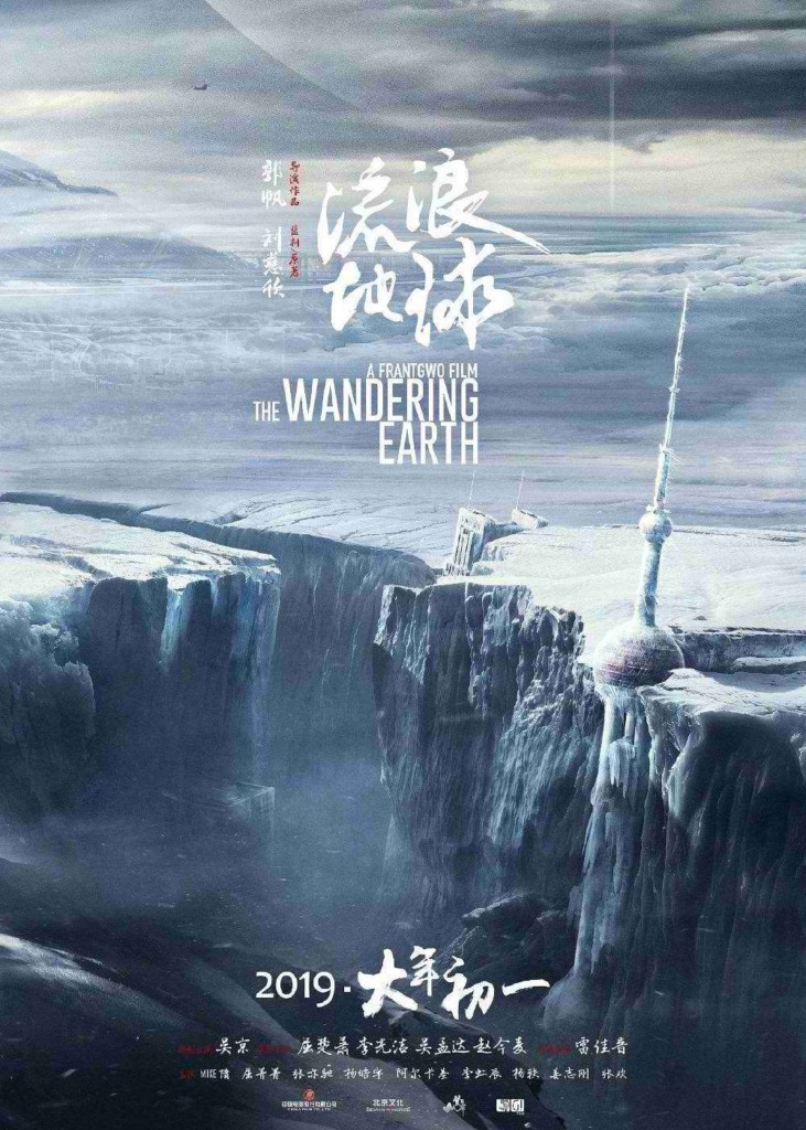 The Wandering Earth Review // The Roundup